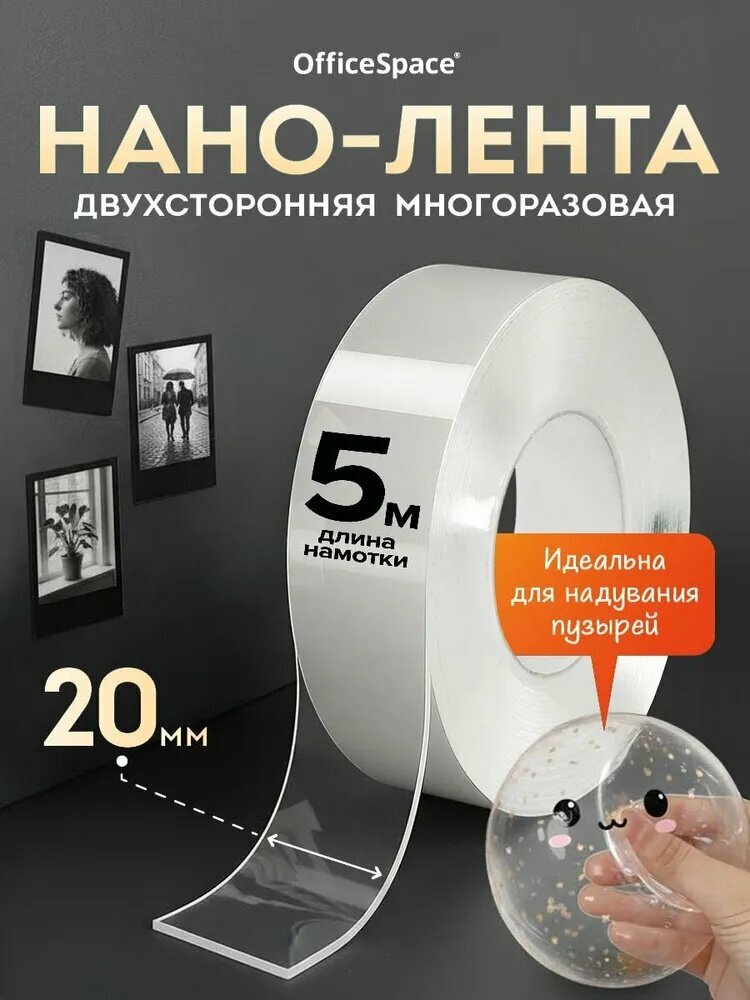 Клейкая лента канцелярская 20 мм x 5 м, 1 шт.