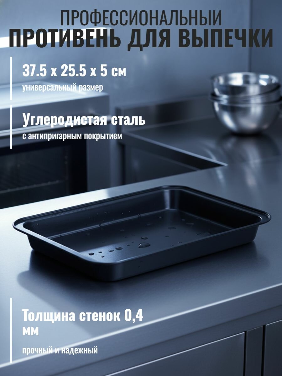 Противень для выпечки 38х26 h-5см GERUS