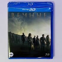 3D Blu-ray. Вечные