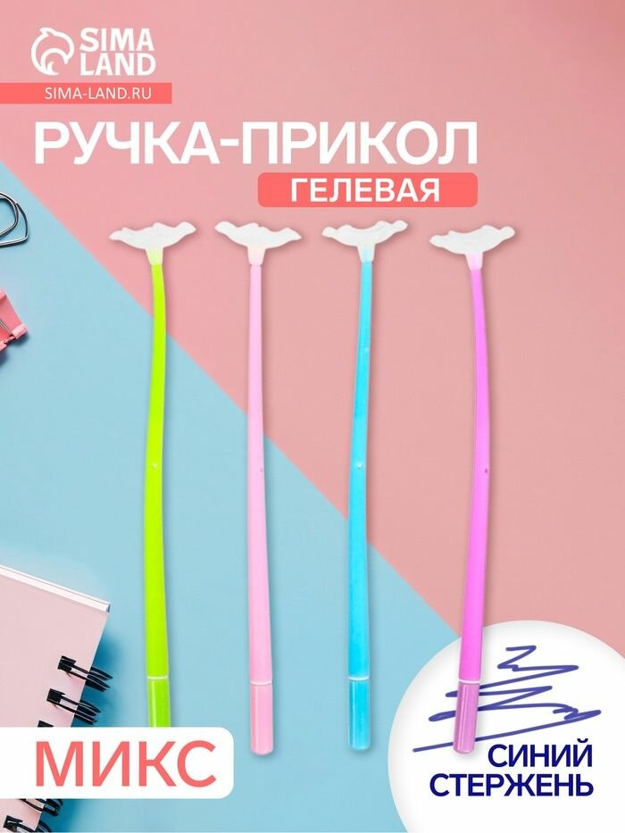 Ручка-прикол Мак , гелевая, меняет цвет при ультрафиолете, разноцветный