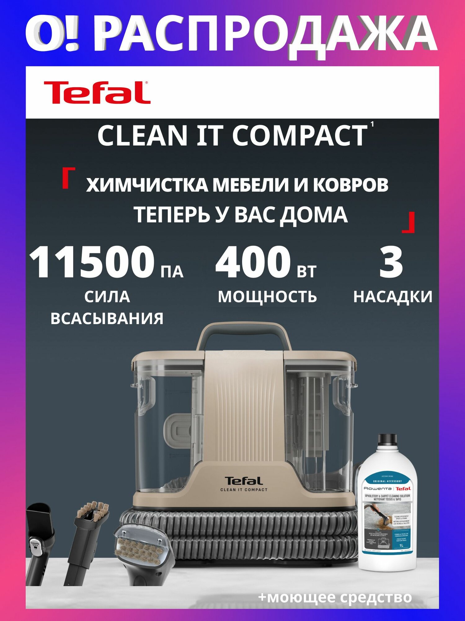 Моющий пылесос для чистки мебели, диванов и ковров Tefal Clean It IZ3010F0 400 Вт, для химчистки, салонов автомобилей, для дома, компактный размер