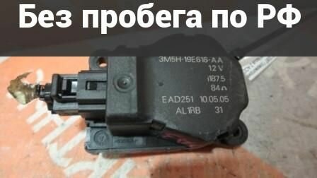 Привод заслонки отопителя с пробегом Ford Focus 2 DA3
