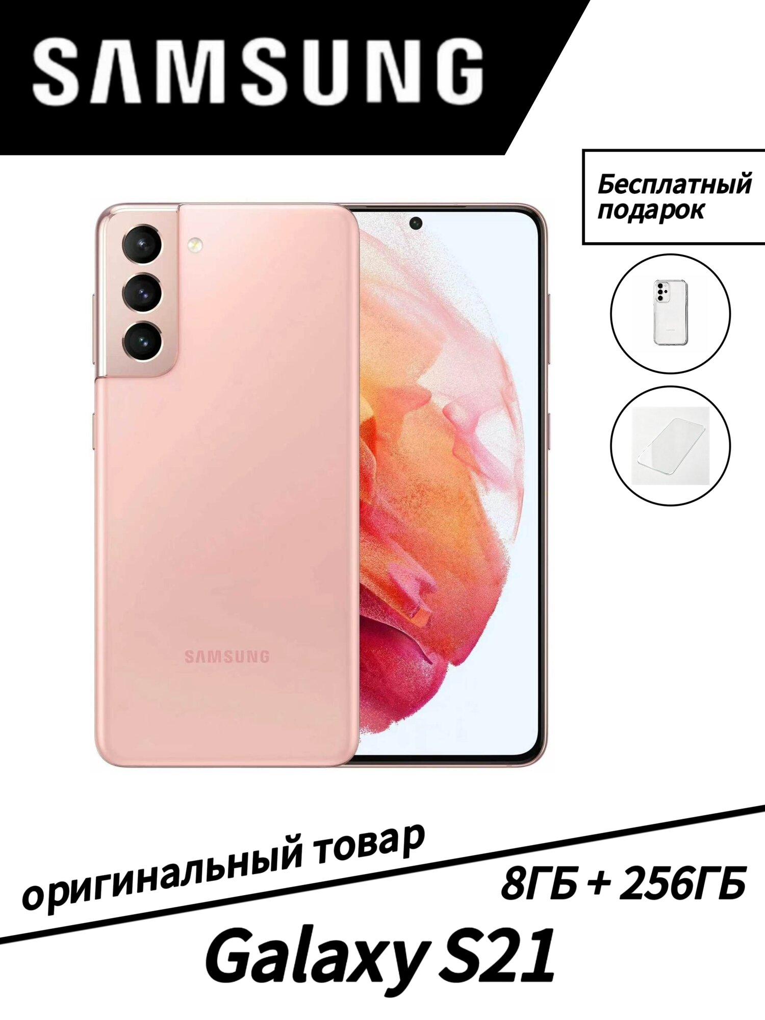 Параллельный импорт, новый оригинал Samsung Galaxy S21 8/256ГБ, pink, Русский язык