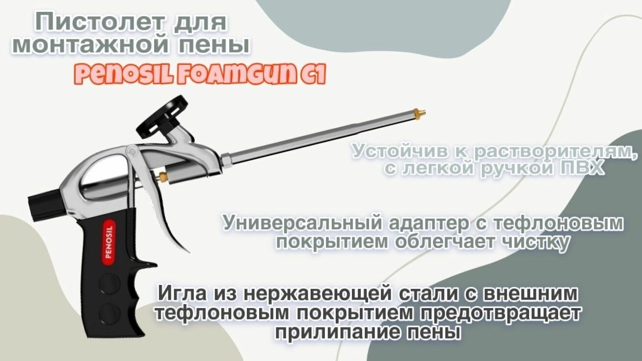Пистолет для монтажной пены Penosil Foam Gun C1