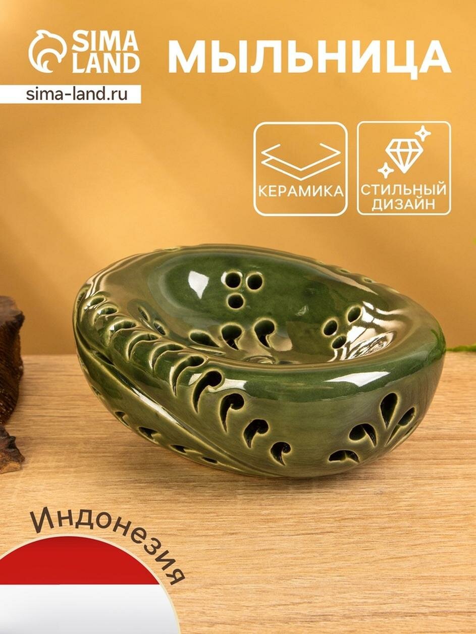 Мыльница "Цветочный узор", 13×5.5×10.5 см, керамика, зеленая