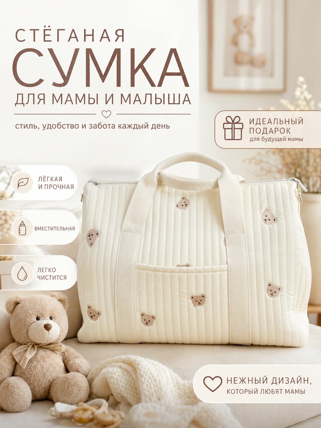 Сумка для мамы для мам