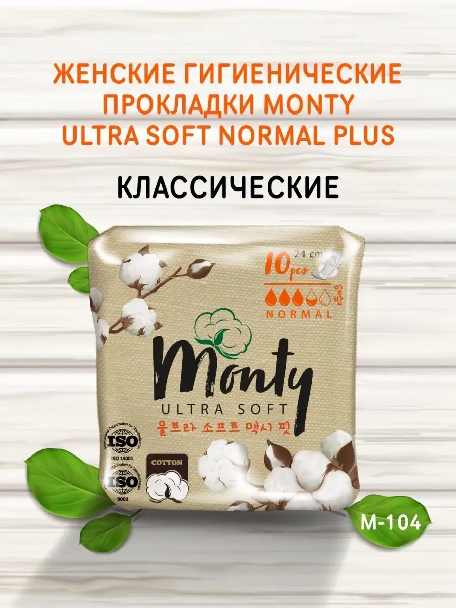 Женские гигиенические прокладки Monty