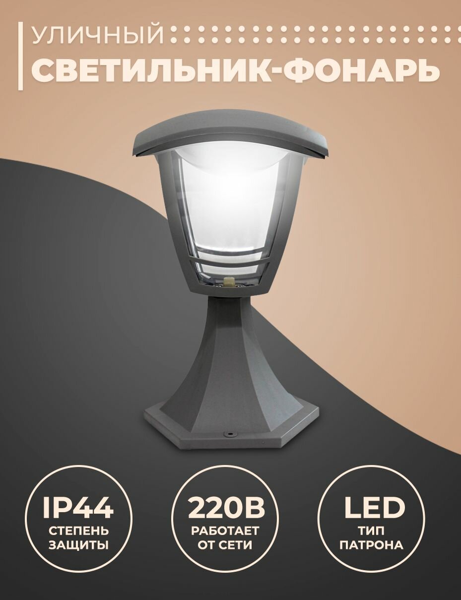 Садово-парковый светодиодный светильник-столб Валенсия , 8Вт, 6500К, серый