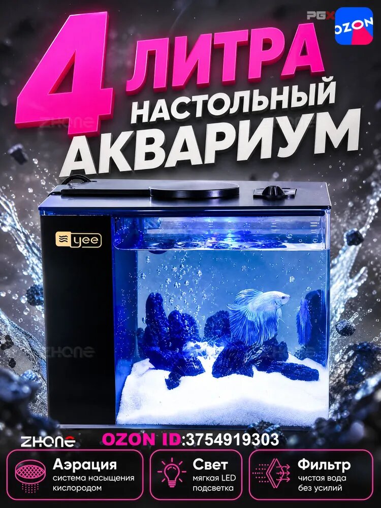 ZHONE Умный настольный аквариум 3-в-1 с LED-подсветкой и встроенным фильтром тихий, безопасный, для дома и офиса