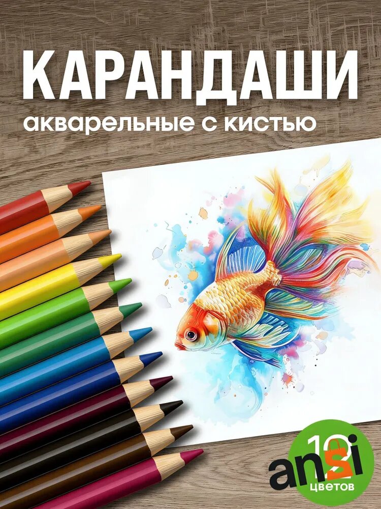 Набор карандашей, вид карандаша: Акварельный, 12 шт.