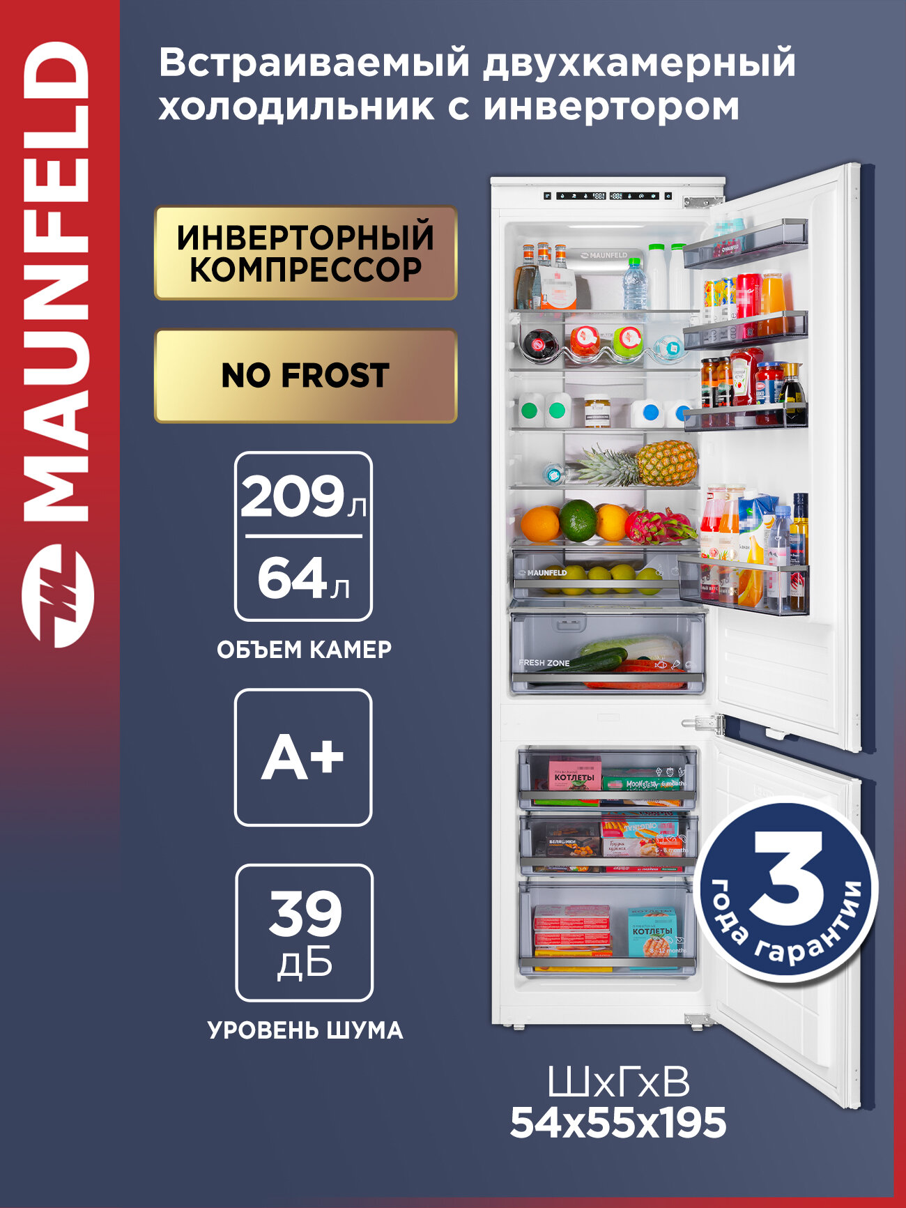 Холодильник-морозильник встраиваемый MAUNFELD MBF193NFWGR Inverter