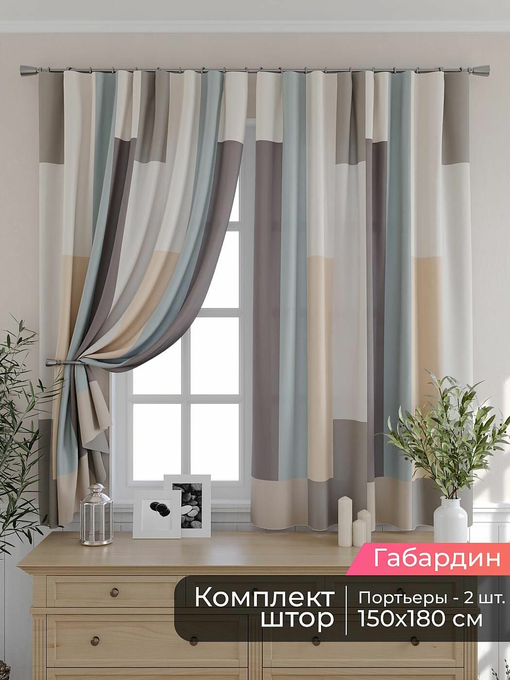Шторы для кухни Comfy Way 150х180 см 2 шт / Мирис - 62