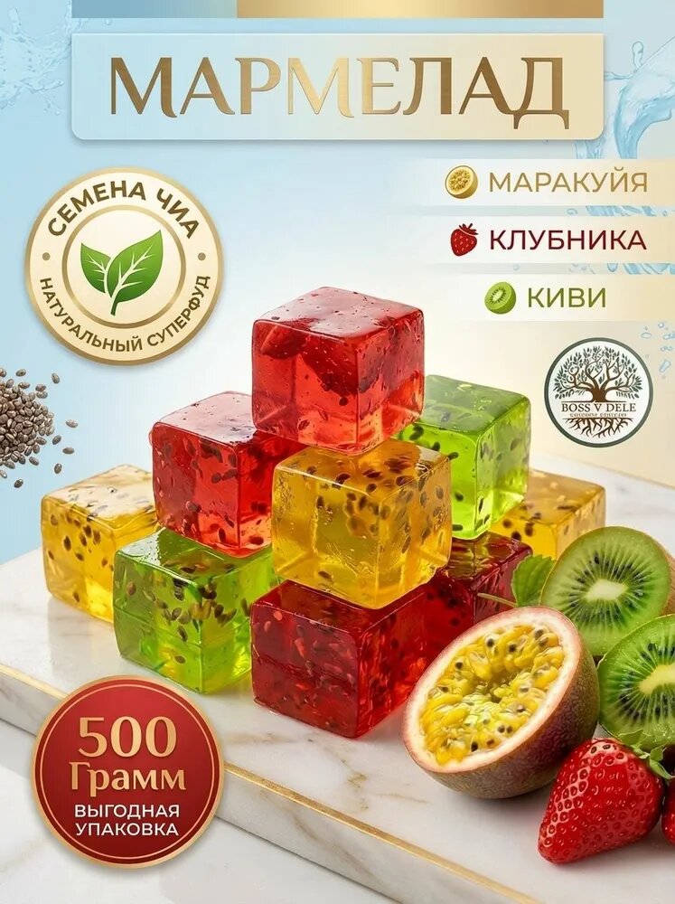 Мармелад желейный с чиа фруктовый 500 гр