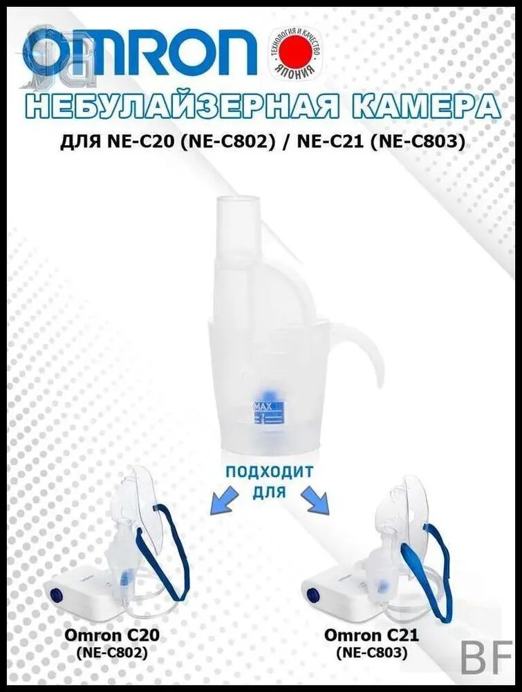 Небулайзерная камера для NE-C20, NE-C21/Упаковка для ухода за полостью рта