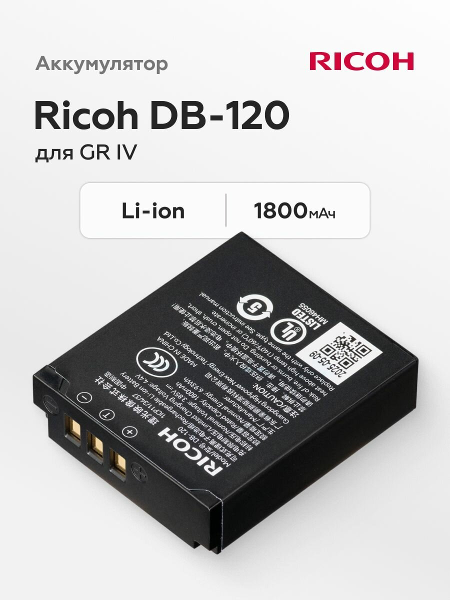 Аккумулятор Ricoh DB-120 для GR IV