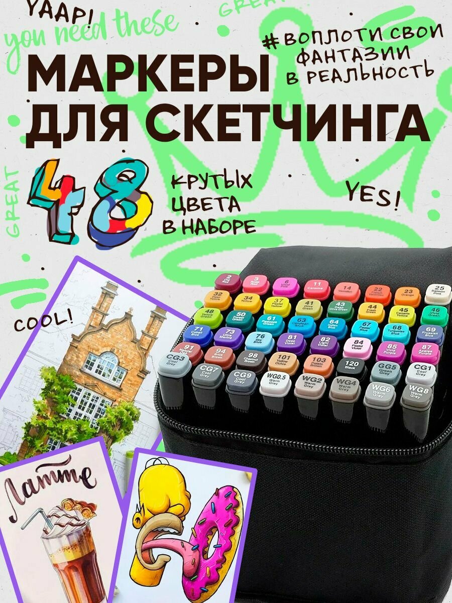 Маркеры для скетчинга и рисования / фломастеры 48 цветов (48 штук)