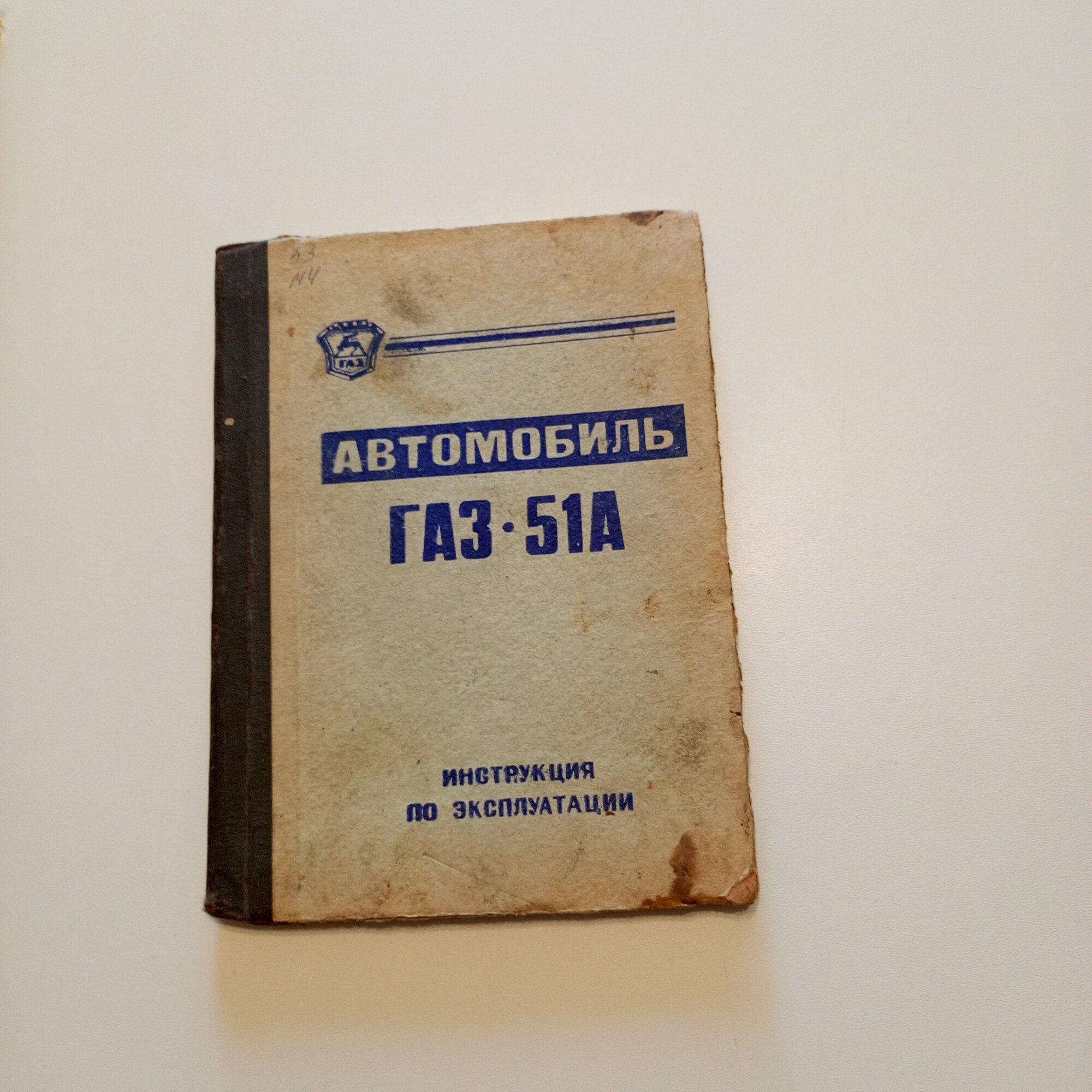 Книга "Автомобиль ГАЗ 51А, инструкция по эксплуатации", 1970г, твёрдая