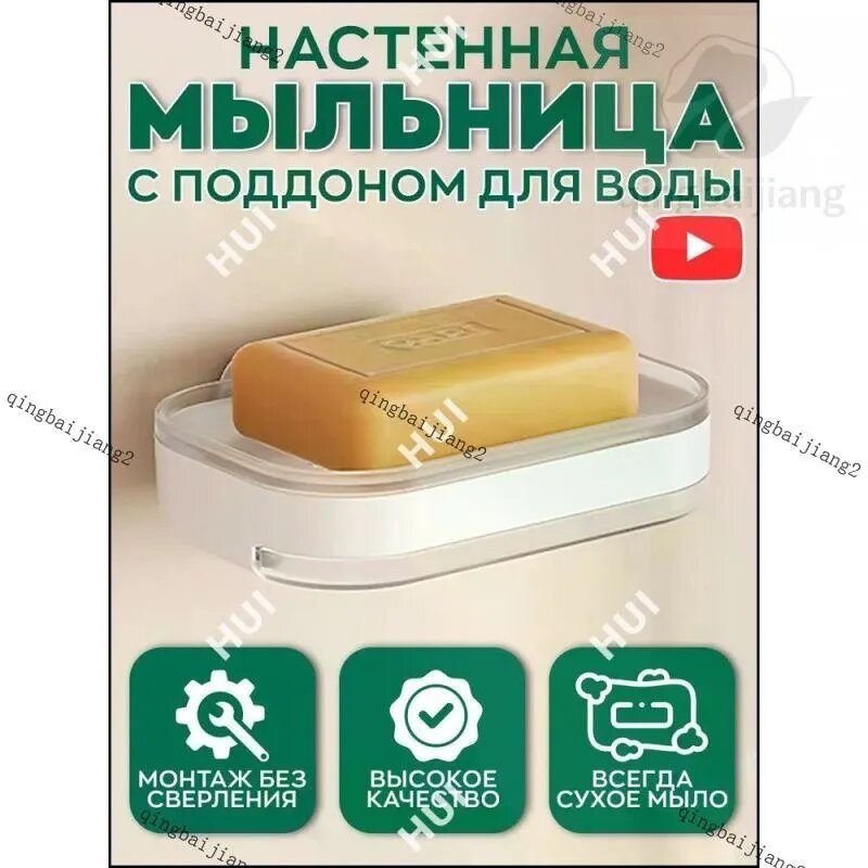 Мыльница