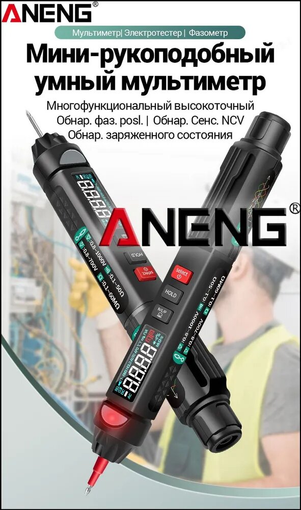 ANENG E-A3008pro, 6000 отсчётов, NCV, автоопределение диапазона, тестер в форме ручки