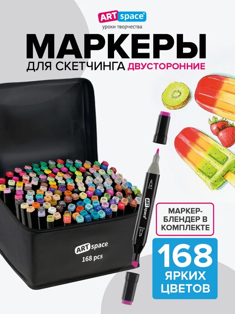 Маркеры для скетчинга двусторонние, 168 шт