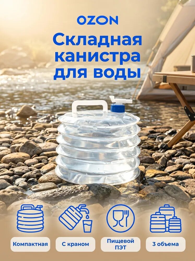 Складная канистра для воды 5/10/15 л, пищевой ПЭТ, с краном и ручкой, компактная для кемпинга, пикника и автопутешествий