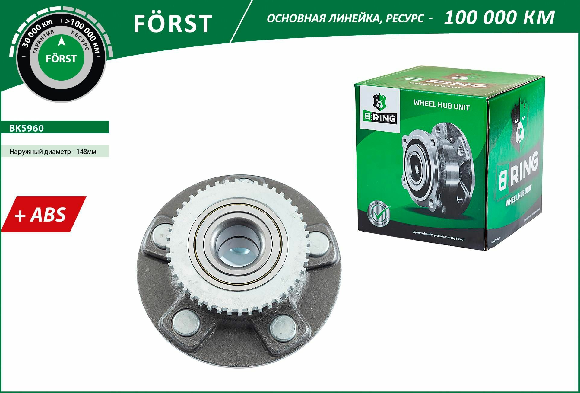 Ступица задняя в сборе с ABS Nissan Primera, P12, Ниссан Примера P12 B-RING