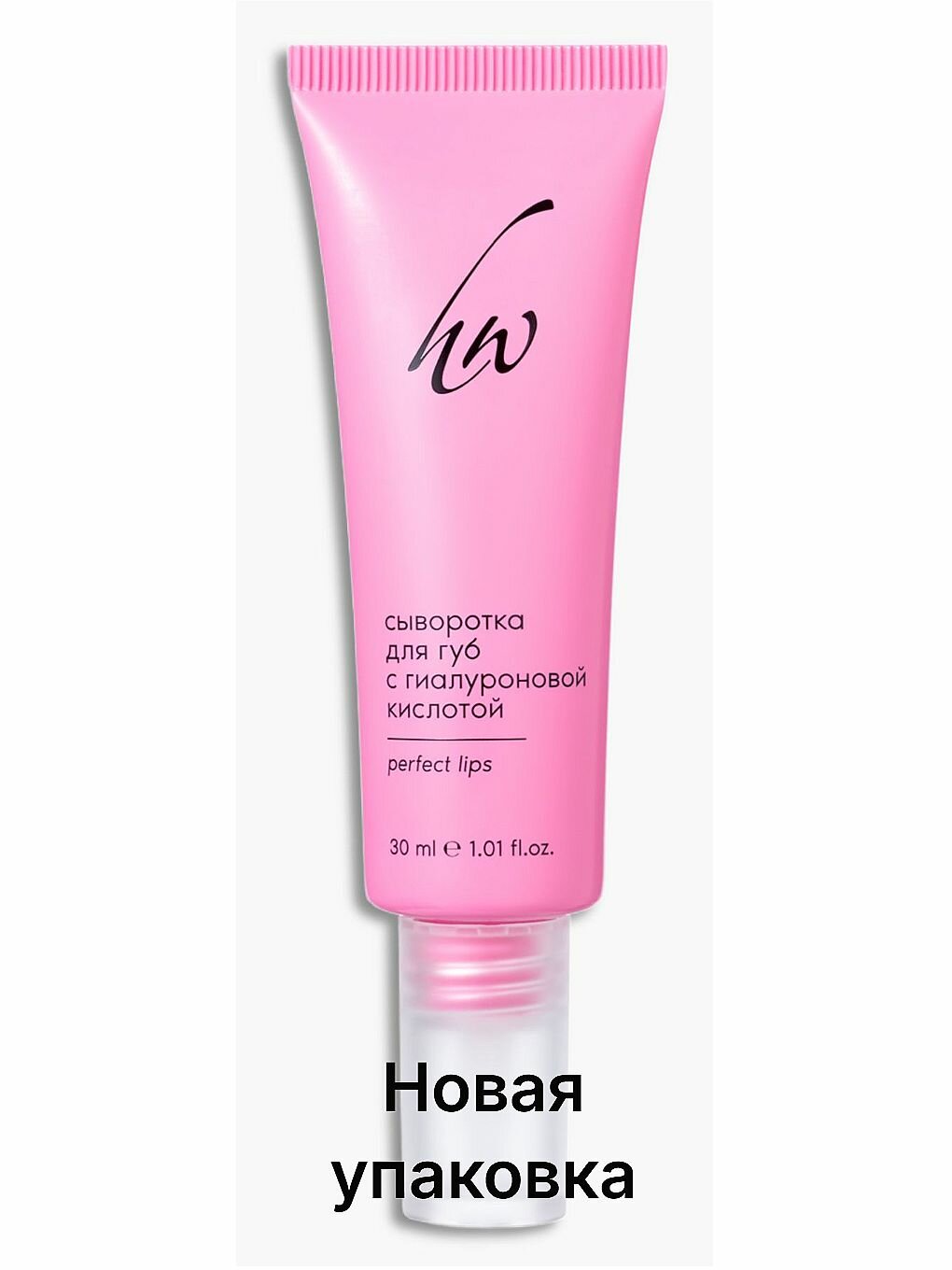 PREMIUM Сыворотка для губ с гиалуроновой кислотой и экстрактом зеленой икры Perfect Lips, 30 мл