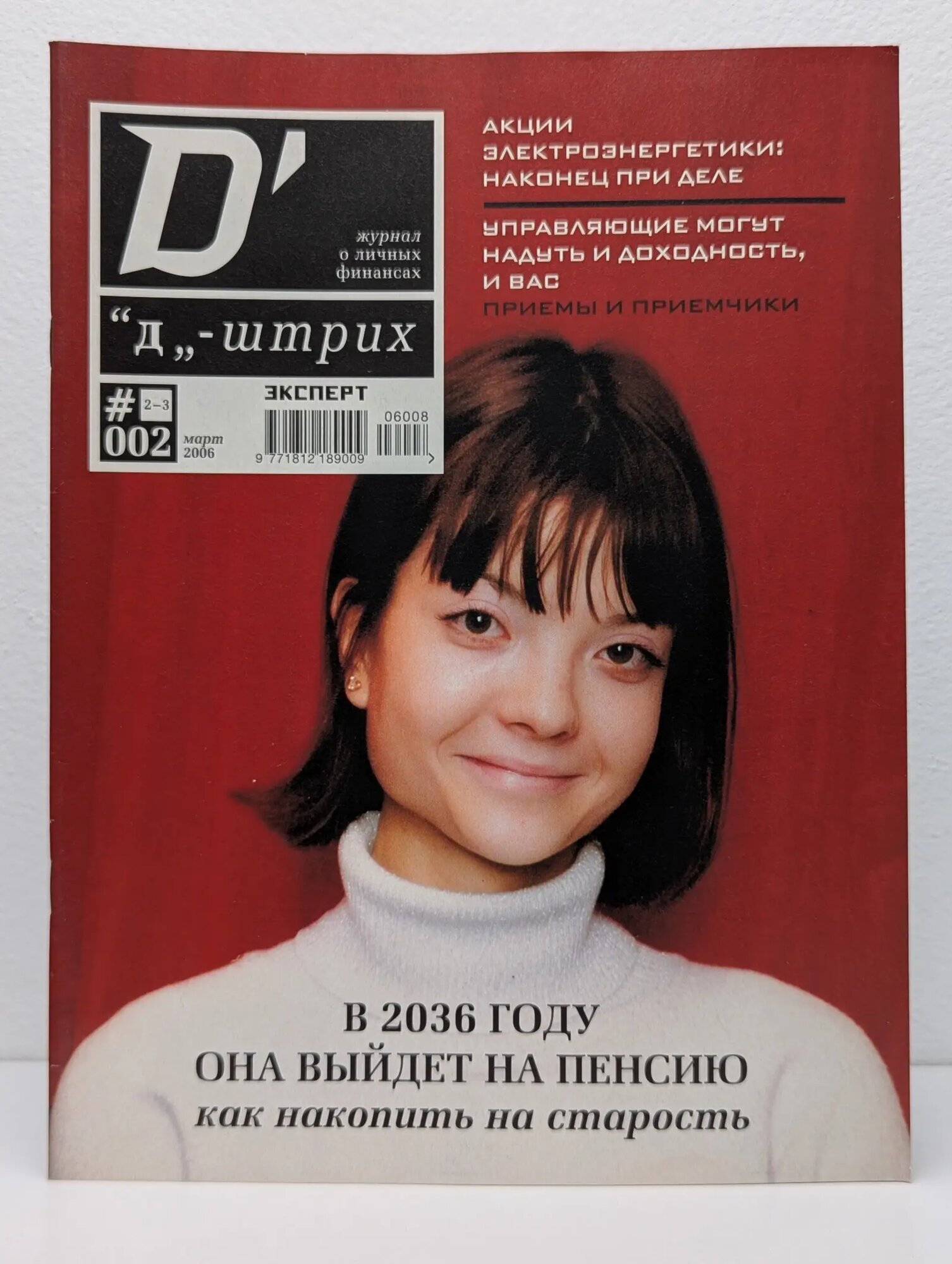Журнал "Д-штрих". Выпуск № 3/2006 Дементьев Аркадий 2006