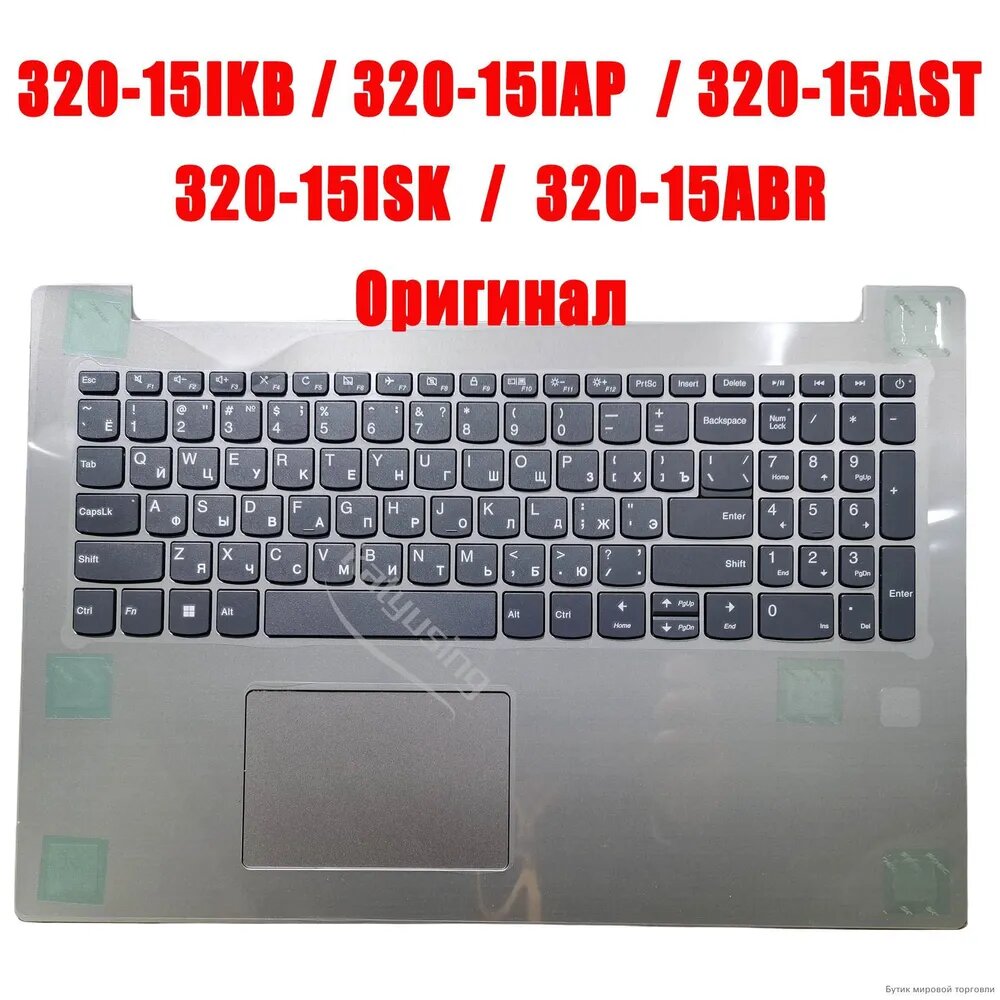 Клавиатура для Lenovo Ideapad 320-15IKB 320-15IAP 320-15AST 320-15ISK 320-15ABR 15.6" топкейс