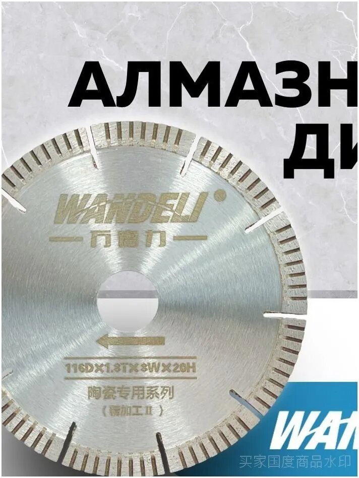 Wandeli Диск алмазный 116 x 1.8 x 20