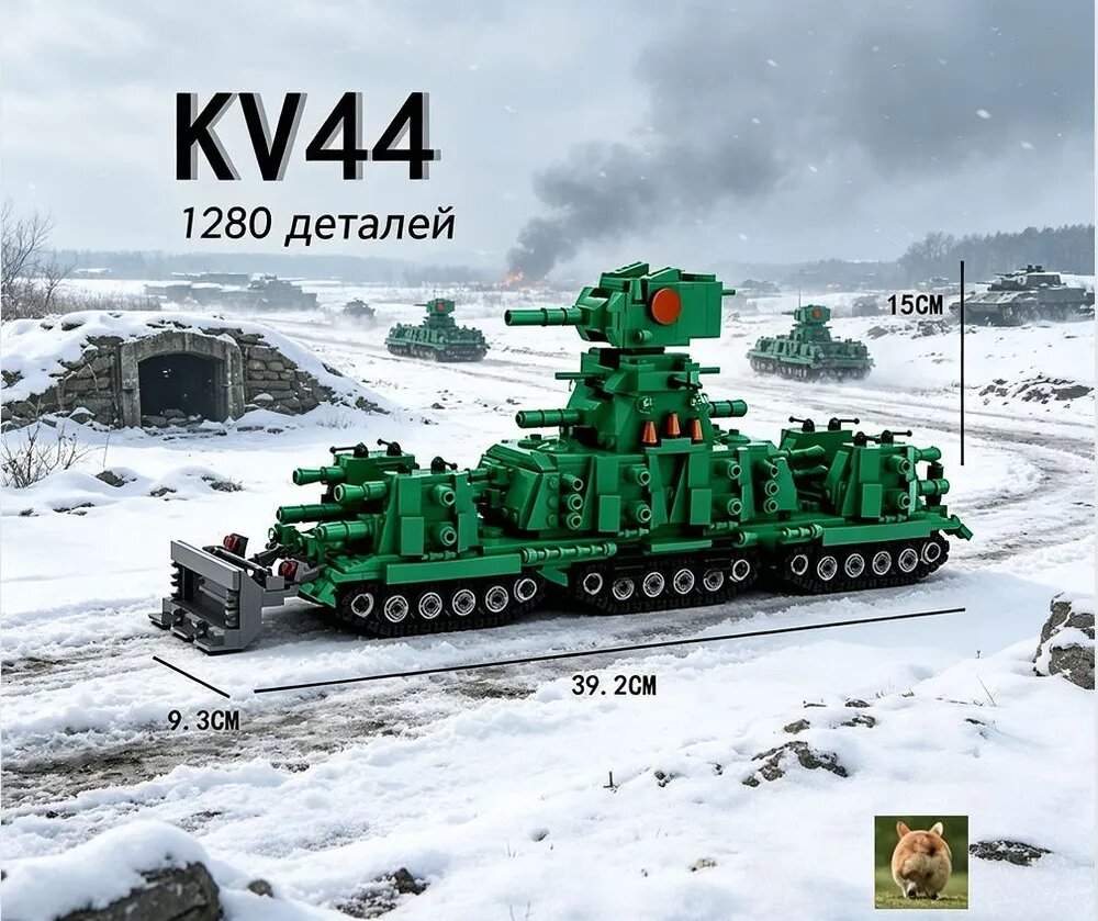 Сборная модель танка World of Tanks KV-44 1280 деталей Подарок для мальчика