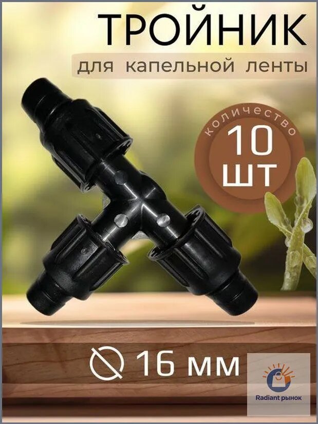 Капельница для капельного полива, Пластик