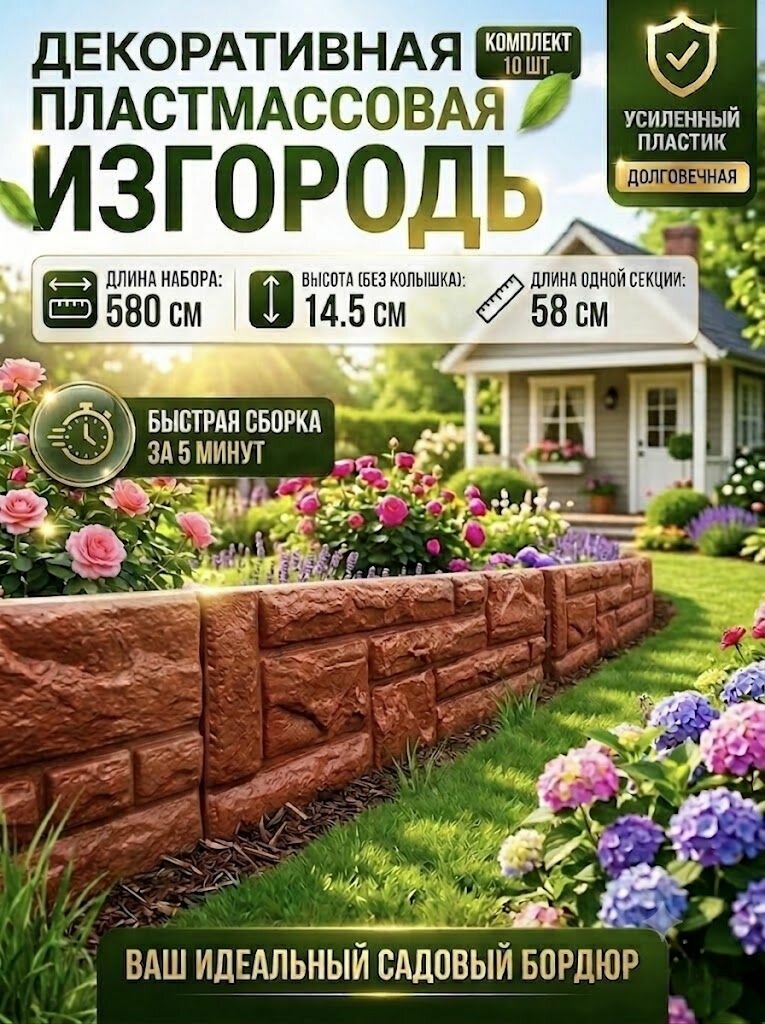 Заборчик садовый декоративный пластиковый бордюр 580 см