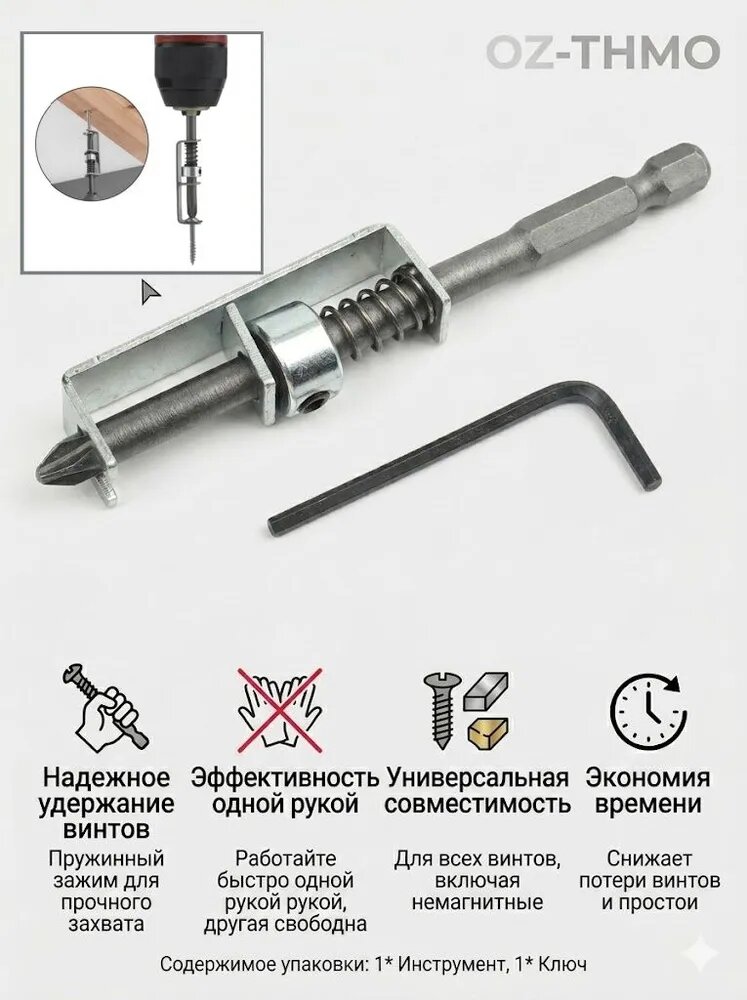 Подпружиненный держатель для бит, противоударная насадка, инструмент для фиксации винтов.