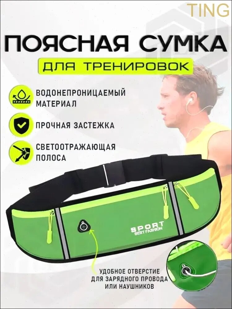 Пояс для бега