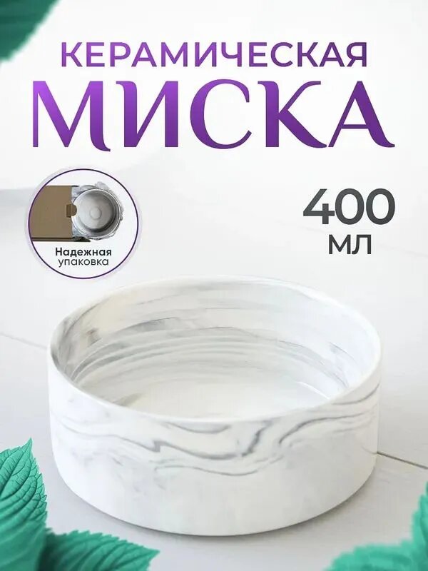 Миска для кошек и собак
