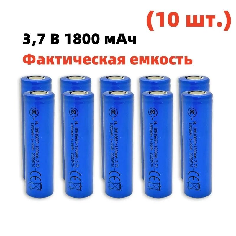 1800 мАч INR18650 литий-ионный аккумулятор 3,7 В 10 шт.
