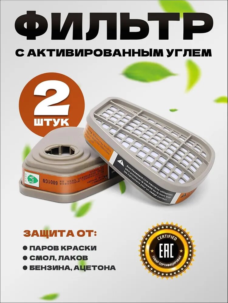 Фильтр для респиратора, маски, FFP3, размер 1, 2 шт.