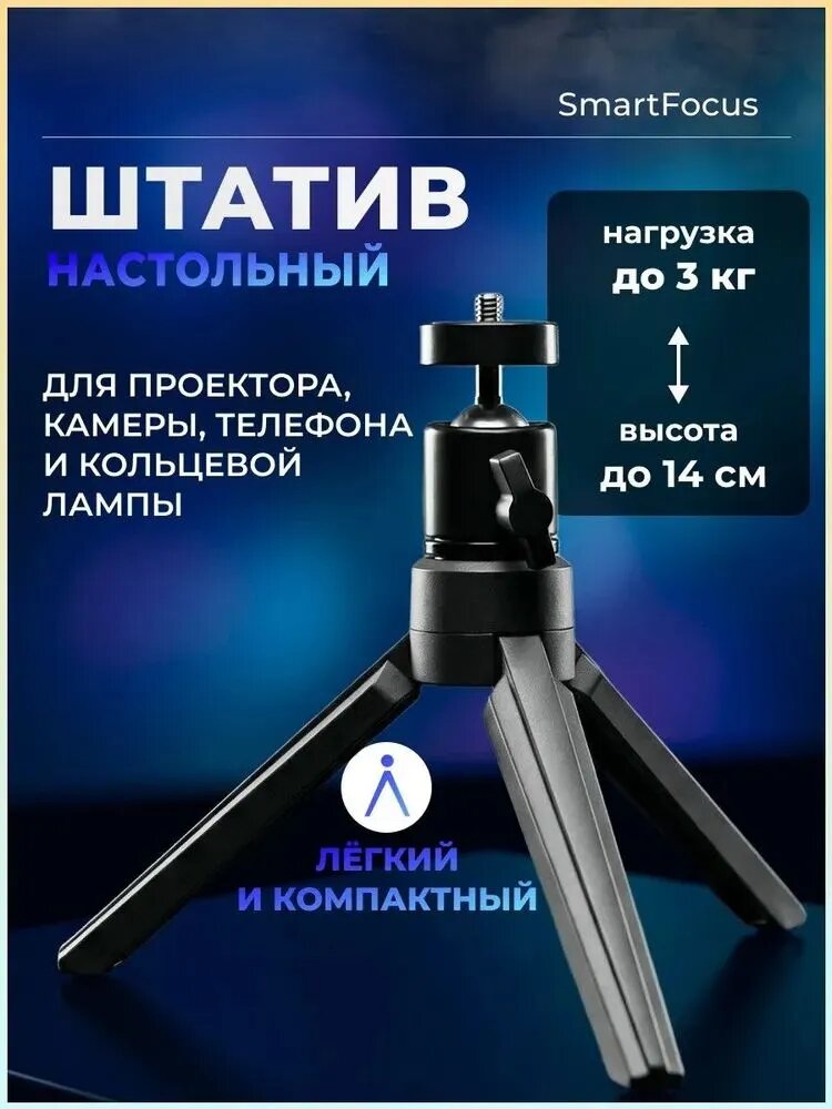 Штатив