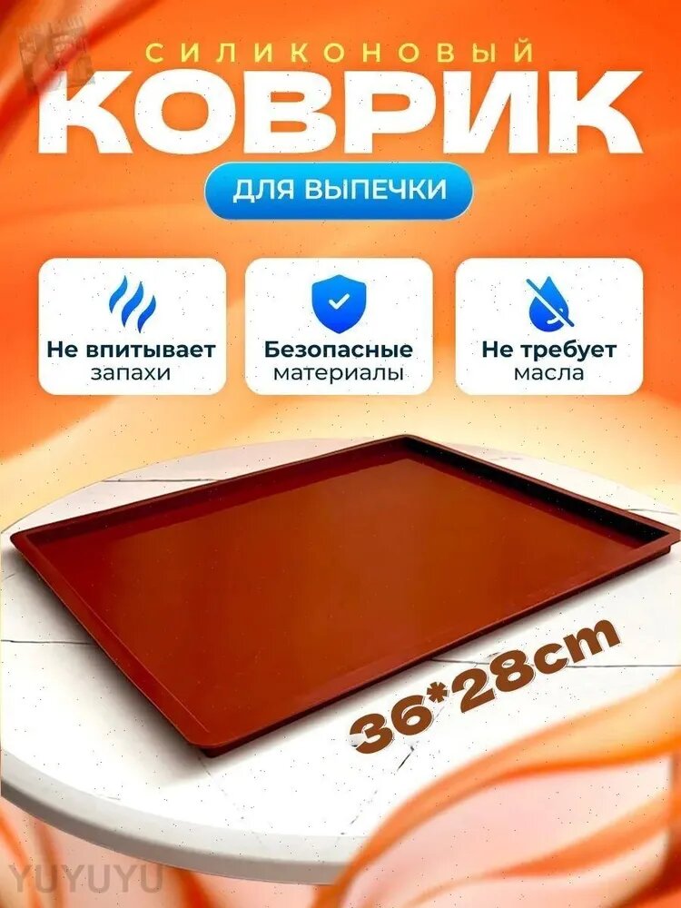 Коврик для приготовления, 0.36м х 28 см, 1 шт