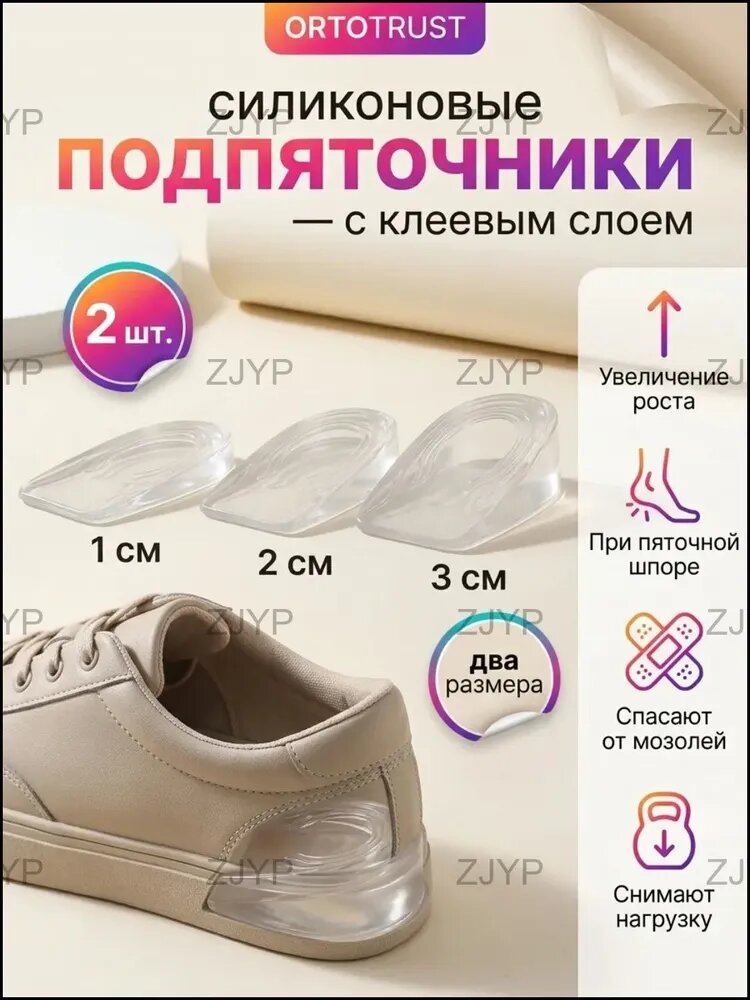 Наклейки противоскользящие на подошву 2 шт