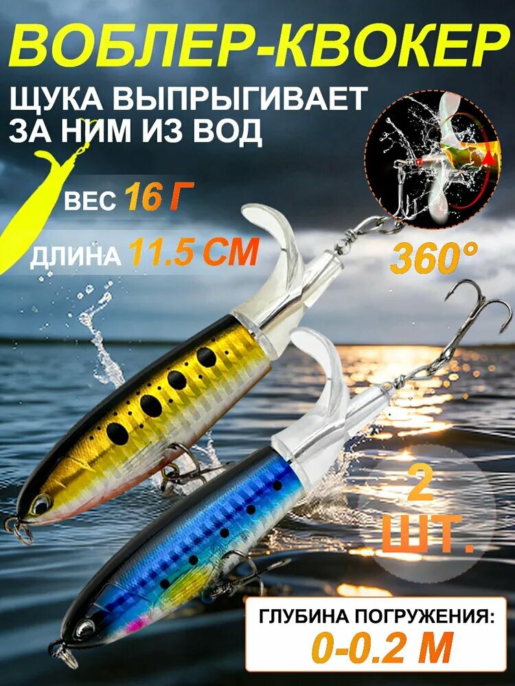 (13 г / 16 г / 33 г) Воблер квокер, воблеры для рыбалки, вращающимся хвостом и хлюпающим эффектом, тракторная приманка