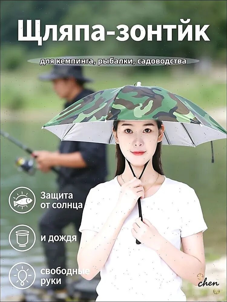 Зонт