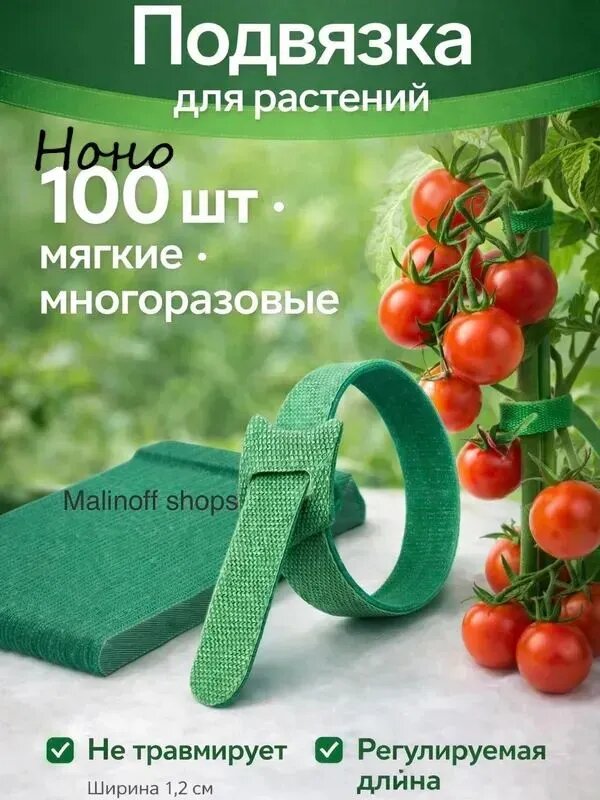 Подвязка для растений,1см,100шт