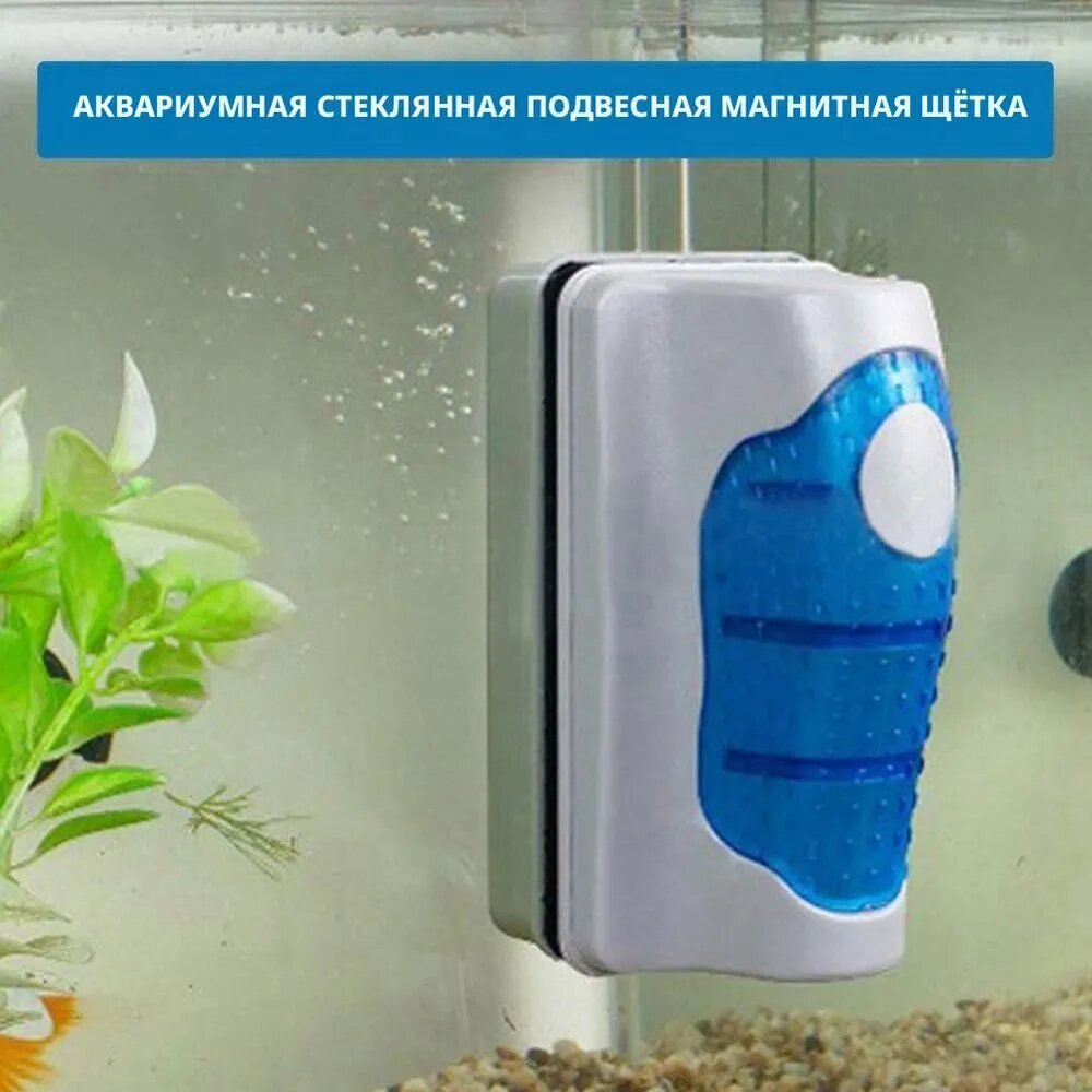 Магнитная щетка для чистки аквариума, скребок для стекол с антицарапающим покрытием