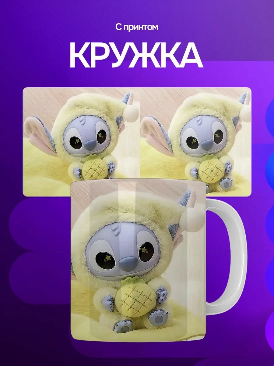 Милая Кружка с рисунком Стич