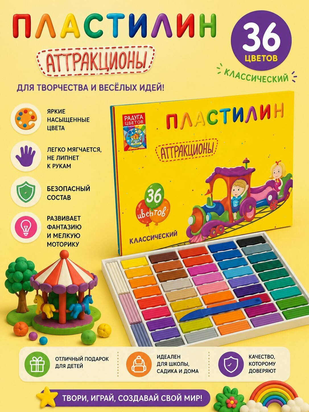 Пластилин "Аттракционы" 36 цветов, 720 грамм, со стеком (ПЛ-К36-720)