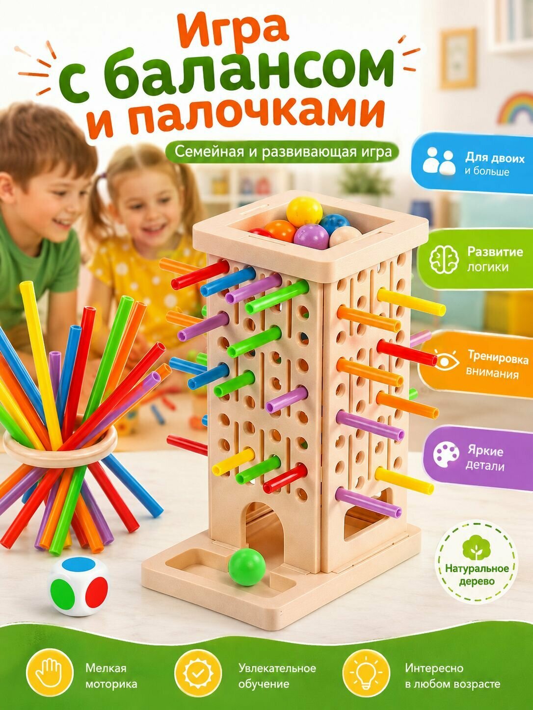 Настольная игра Вытащи палочку развивающая башня с шариками для детей, семейная игра на логику и внимание игра с шариками логическая игра для семьи игра на внимание