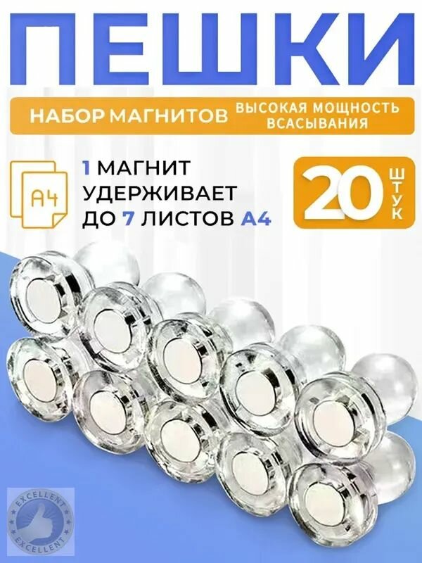 Магниты на холодильник канцелярские, Магнитные держатели прозрачные для доски Пешка, 20 штук