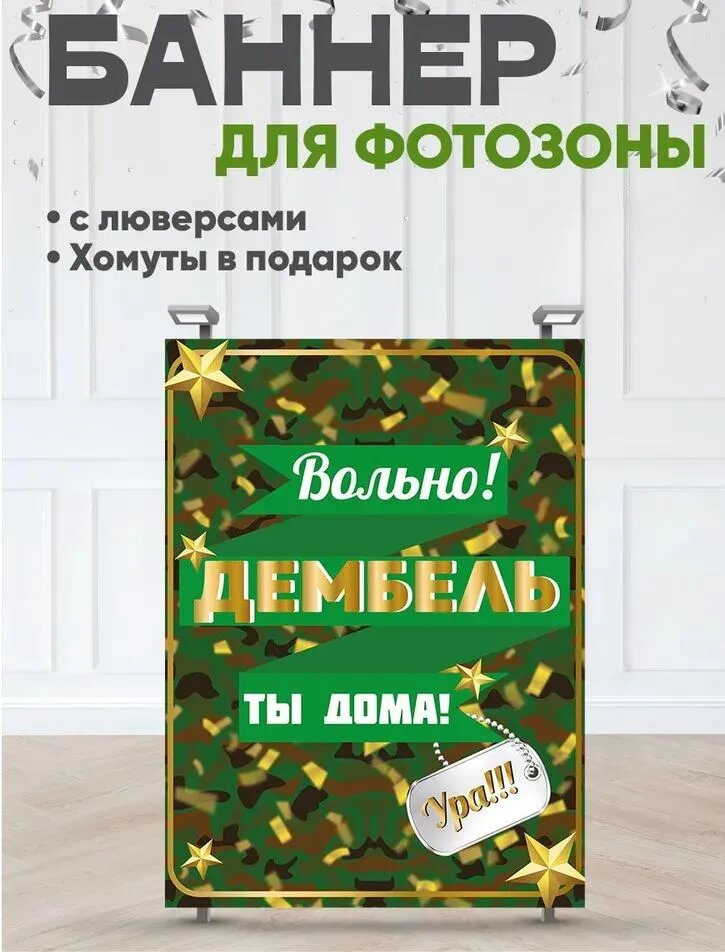 Баннер для праздника, 200 см х 150 см